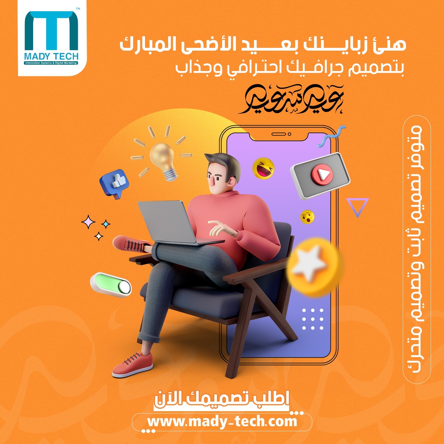 صمم معايدة جذّابة لزبائنك بمناسبة عيد الأضحى المبارك